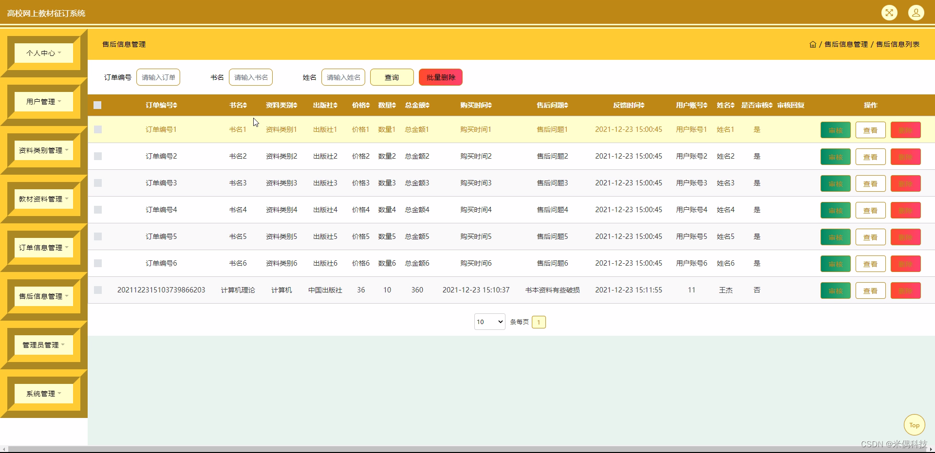 附源码 Jspssm计算机毕业设计高校网上教材征订系统89k5a【源码、数据库、lw、部署】 Csdn博客