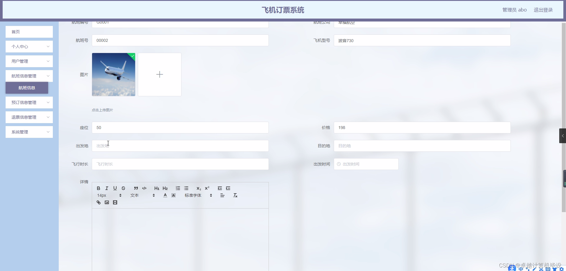 开题报告 Springboot飞机订票系统659b7计算机毕业设计基于sprinfboot地飞机订票系统的设计与实现研究背景 Csdn博客