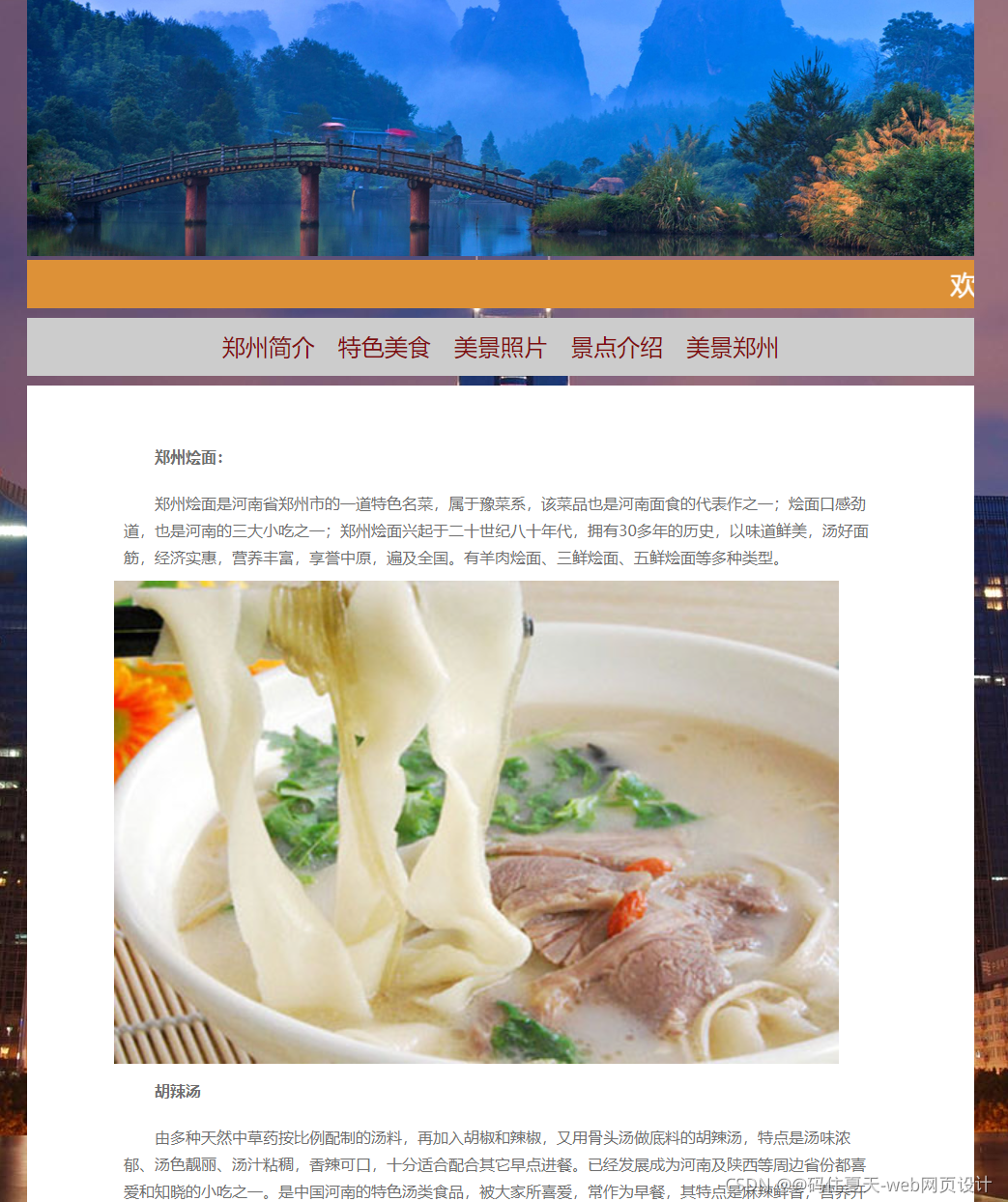 Html5期末大作业:关于家乡介绍的html网页设计——郑州美景htmlcss5页 学生dw家乡介绍网页设计作业成品 Web课程设计网页规划与设计dw介绍家乡模板 Csdn博客