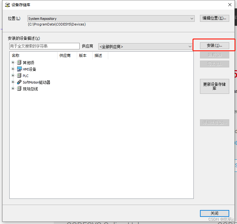 Codesys——软件安装_codesys安装教程-CSDN博客