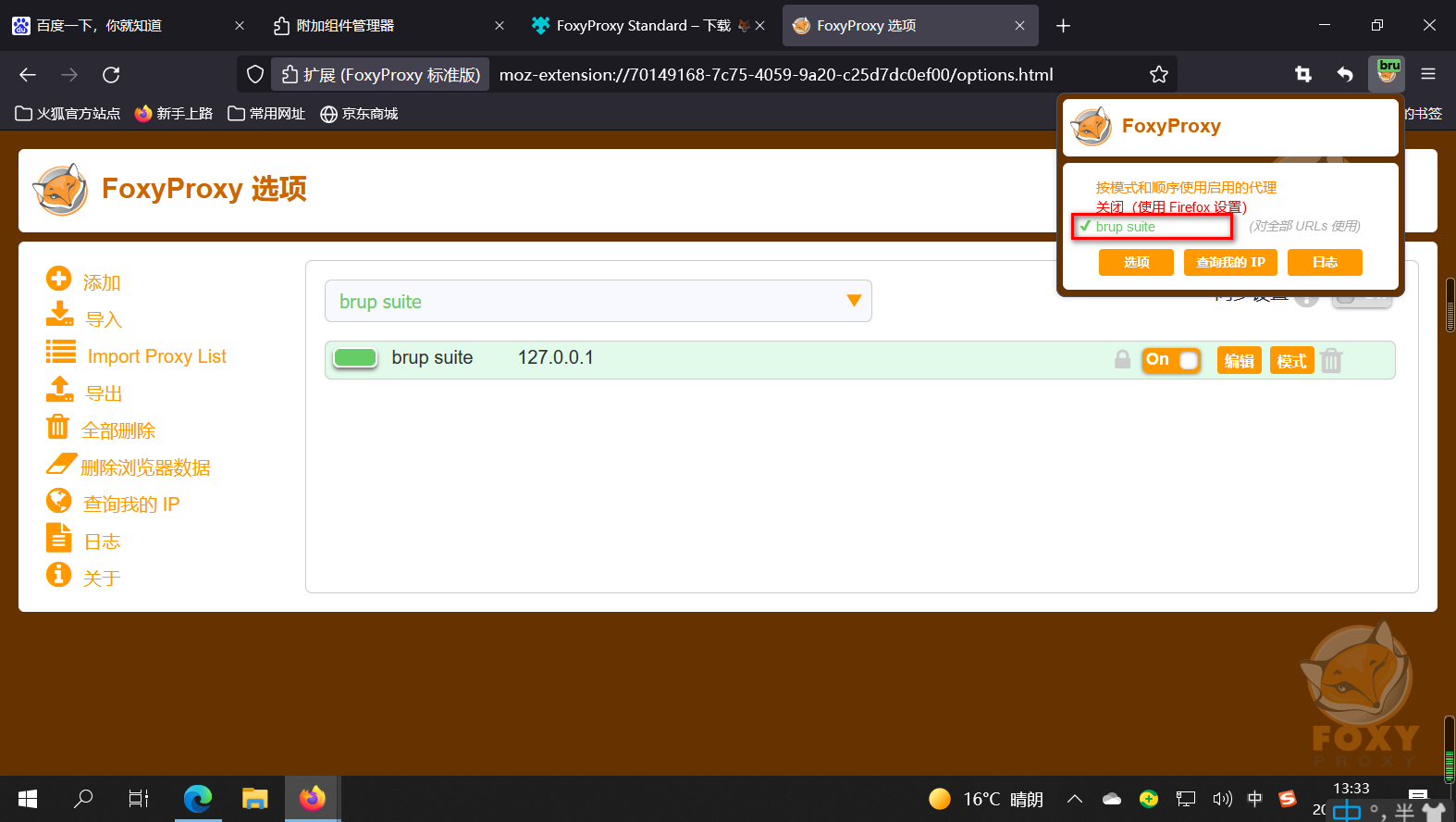 Burp Suite代理和火狐浏览器的设置(超详细)_burpsuite firefox-CSDN博客