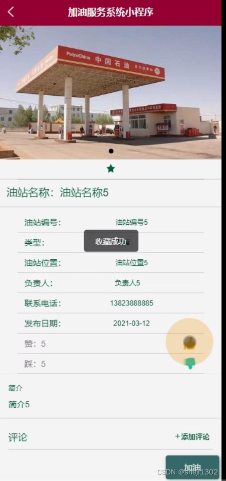 附源码 计算机毕业设计pythonuniapp加油服务系统小程序0kjv8程序lw远程部署加油app系统搭建 Csdn博客