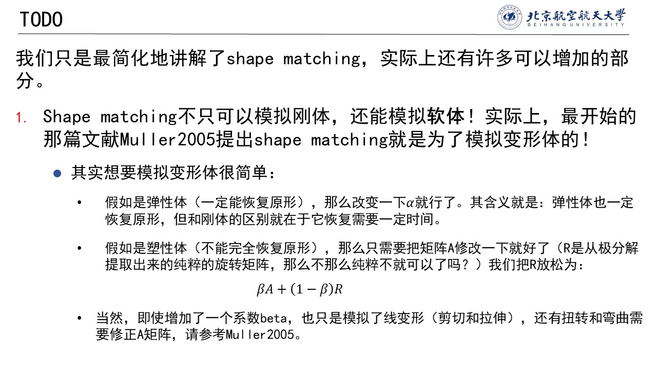 【物理模拟】最简单的shape matching的原理与实践-CSDN博客