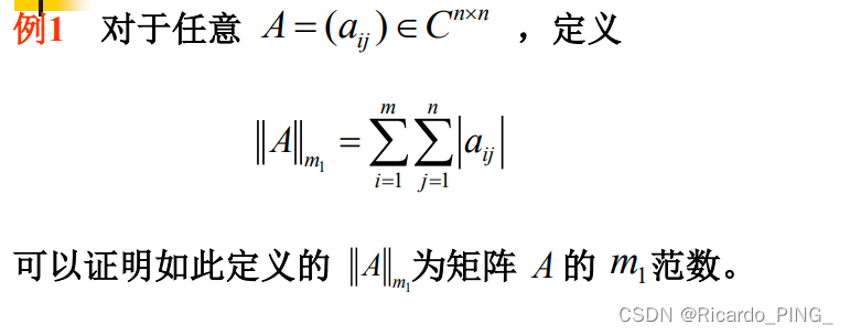 矩阵分析与计算学习记录 向量范数与矩阵范数矩阵范数与向量范数相容 Csdn博客