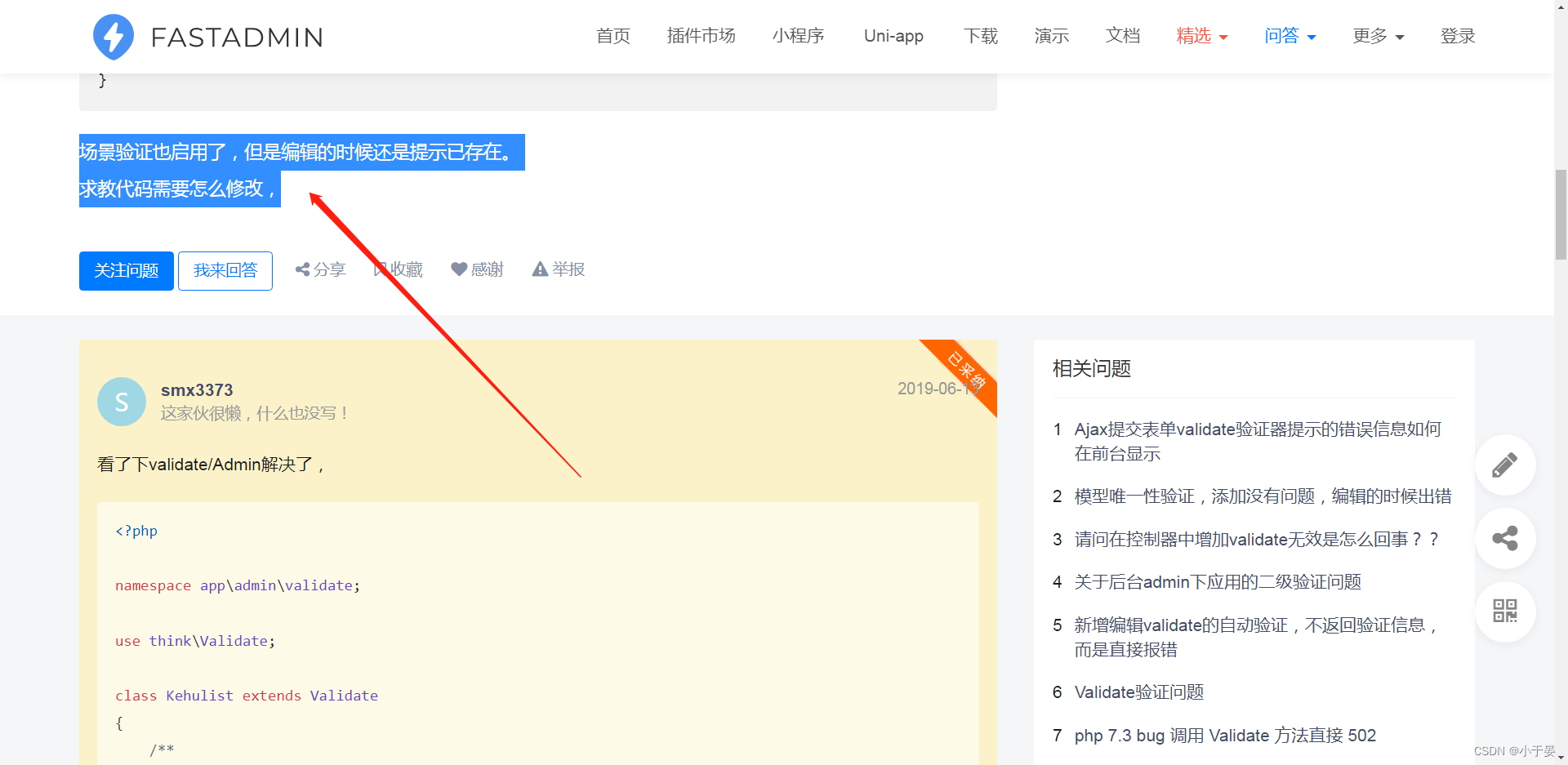 Fastadmin使用验证器时在编辑时的唯一性验证出现的错误和解决方法_fastadmin validate 编辑时名称唯一性验证-CSDN博客