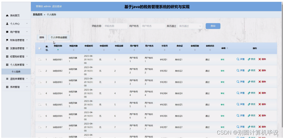 【附源码】基于java的税务管理系统的研究与实现n49uv9计算机毕设SSM_java 税控系统设计-CSDN博客