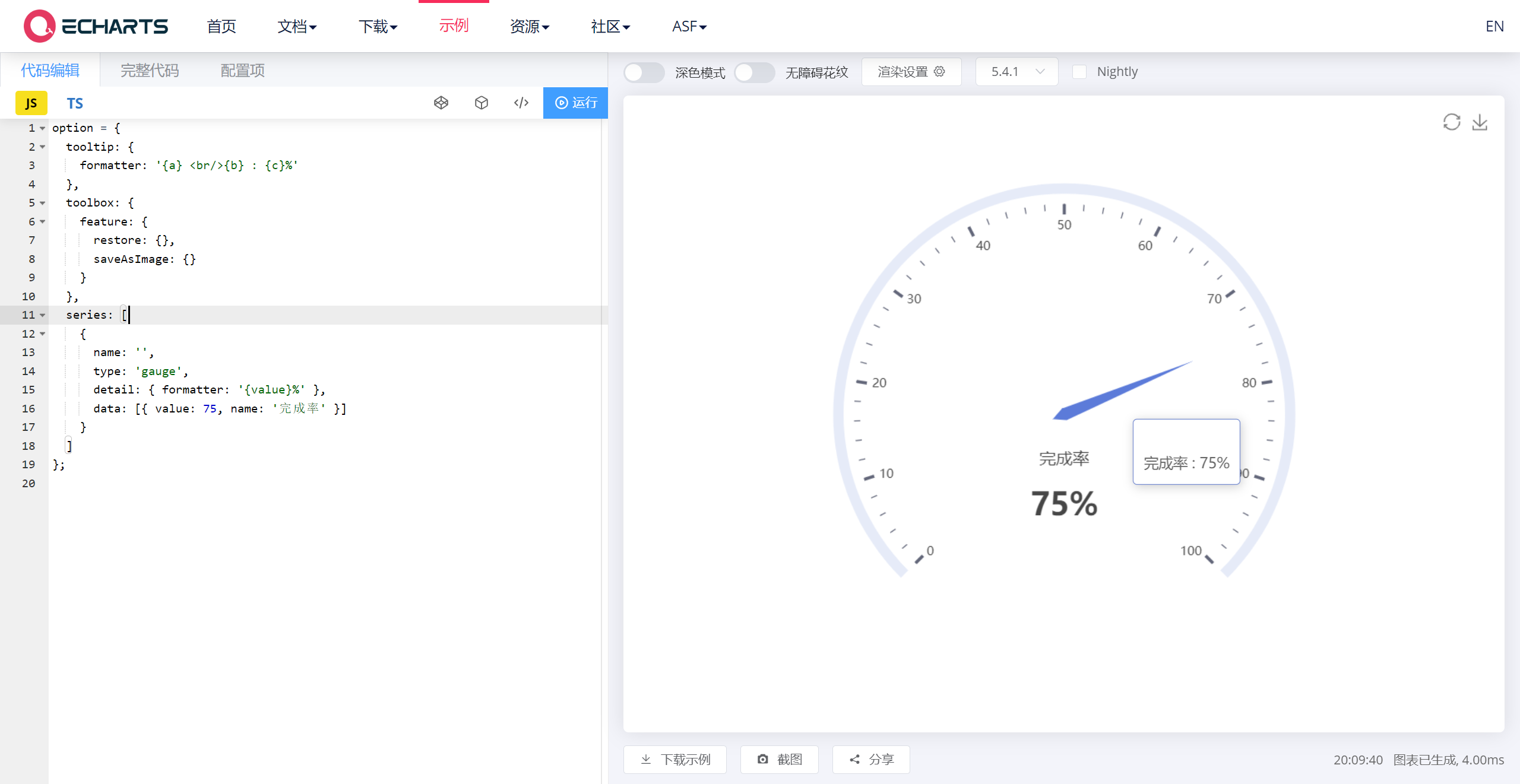 Echarts数据可视化 第4章 Echarts可视化图 4.8 仪表盘_echarts4.8-CSDN博客
