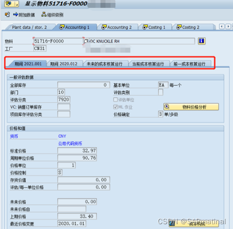 SAP 如何启用物料分类账_sap 物料分类账操作-CSDN博客