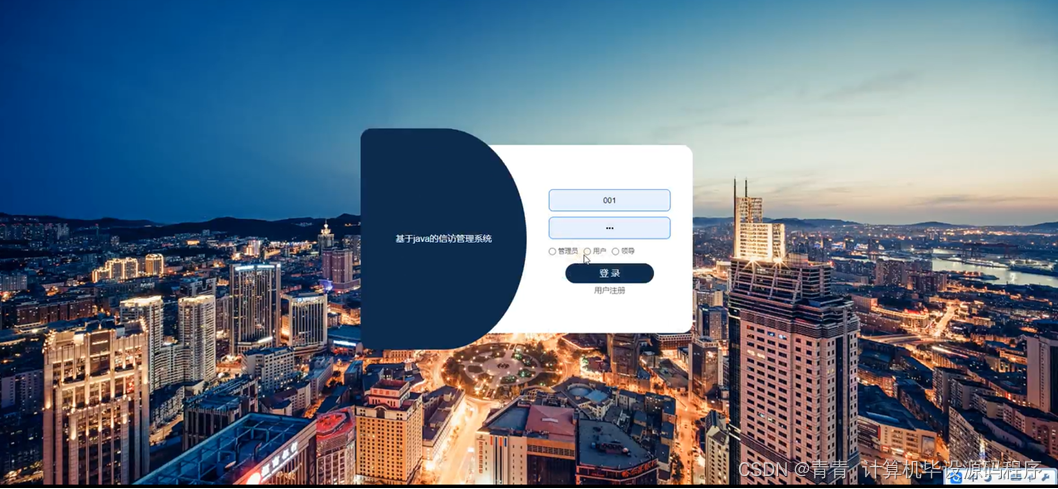 java-jsp基于java的信访管理系统64esx[独有源码]如何找到适合自己的毕业设计的指南_信访系统代码-CSDN博客