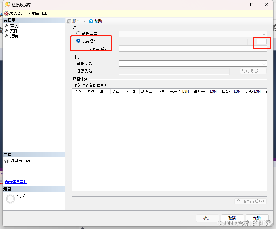 Sql Server2019还原bak文件为数据库且更改数据库的存放位置sqlserver2019 备份还原数据库 Csdn博客