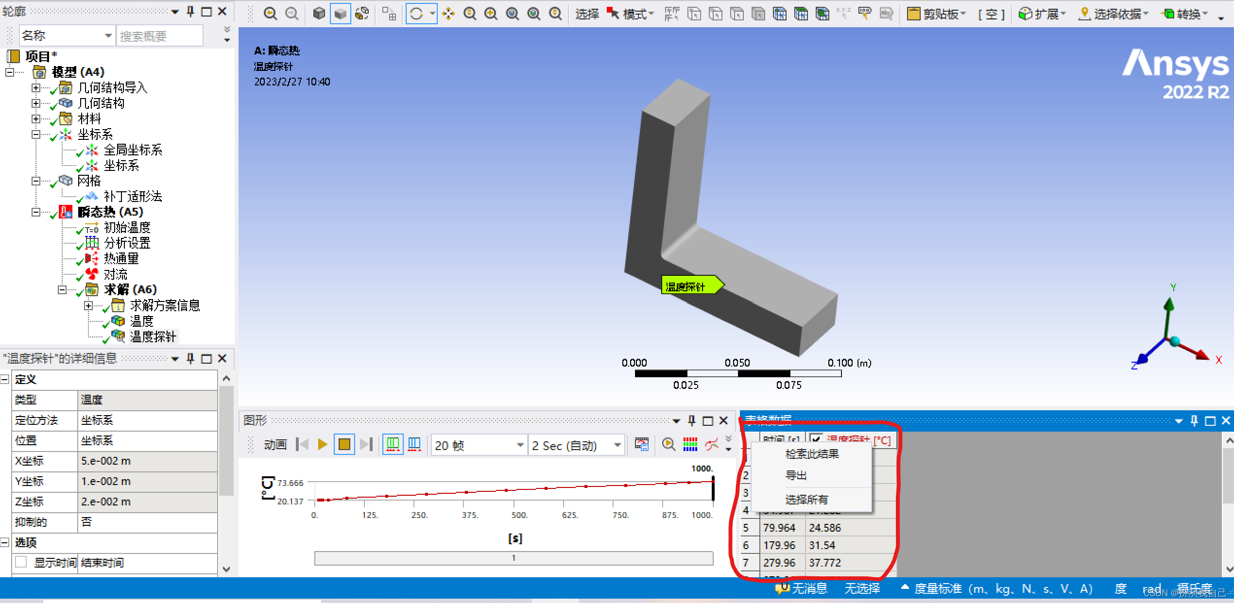 Ansys Workbench瞬态热分析如何导出某个点温度随时间的变化关系_ansys温度曲线随时间变化-CSDN博客