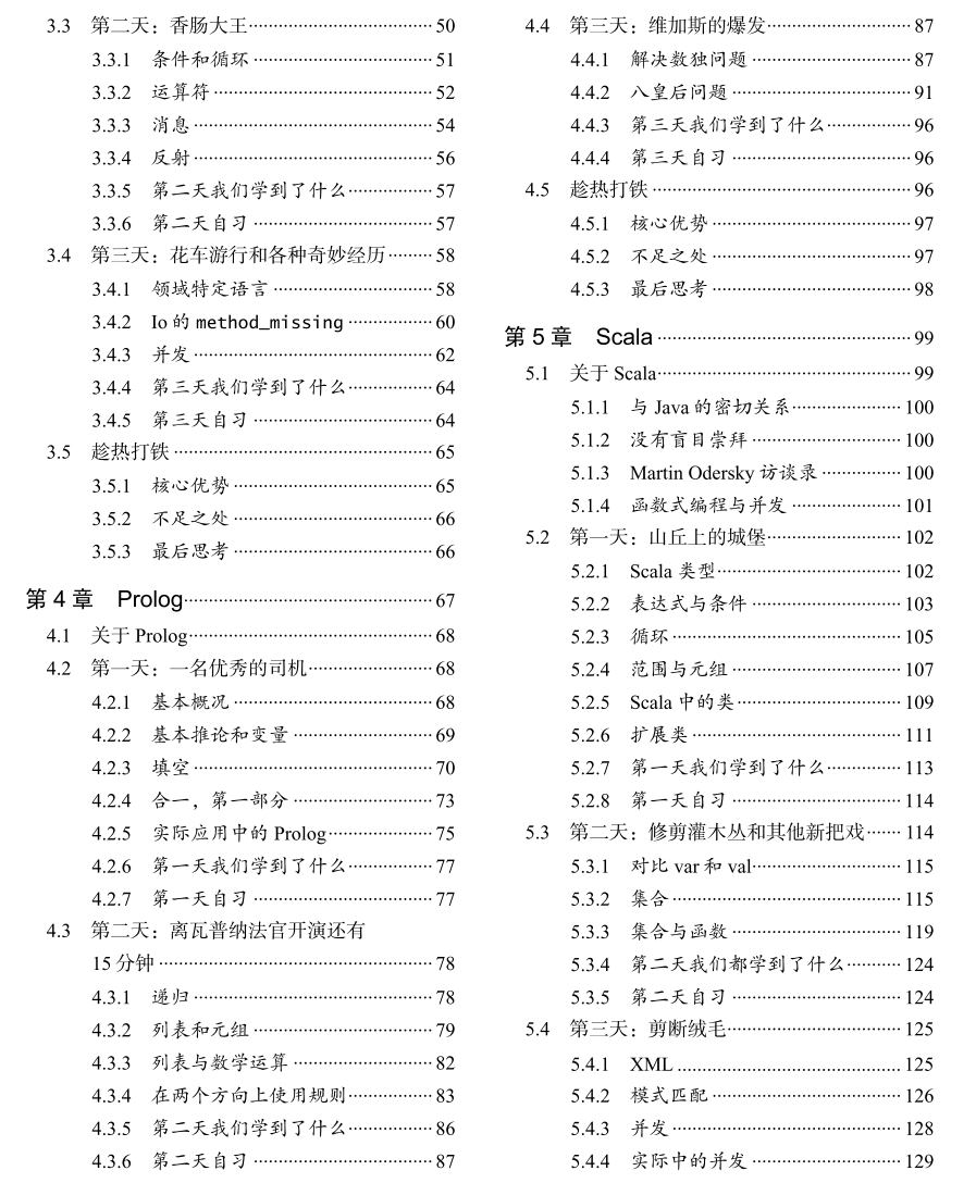 【读书笔记】七周七语言：理解多种编程范型【本文持续更新中！】-CSDN博客