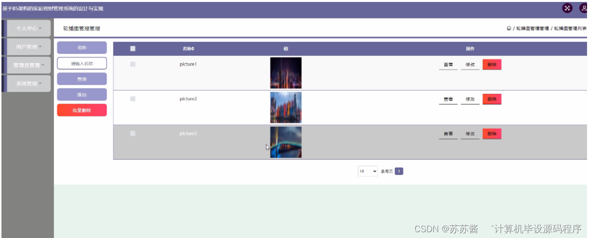 独有源码 Java Jsp基于bs架构的家庭理财管理系统的设计与实现459h0规划与实现适合自己的毕业设计的策略苏苏酱 ゛计算机毕设源码程序的博客 Csdn博客