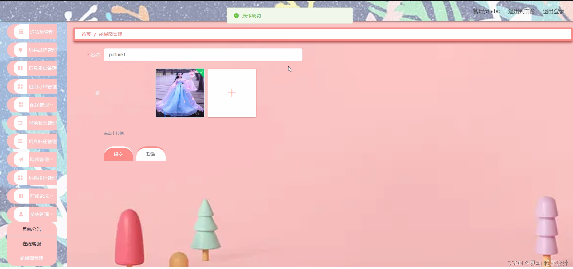 Springbootjavaphpnodepython玩具租借系统【计算机毕设】 Csdn博客