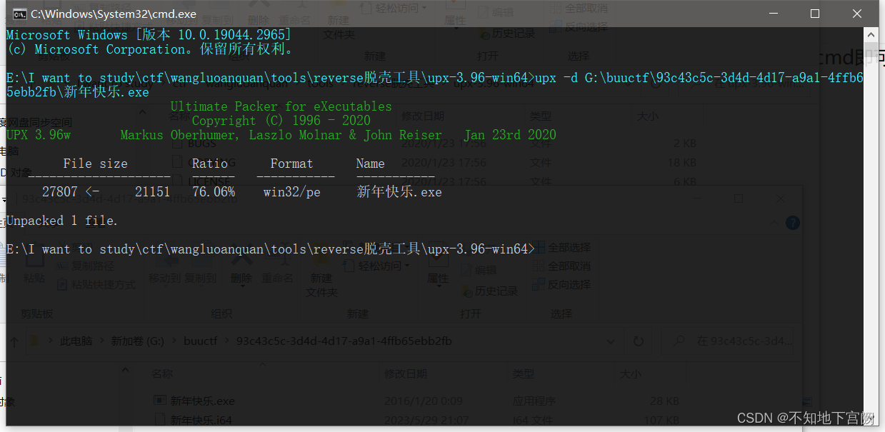 Ctf刷题reverse新年快乐！upx脱壳ctf新年快乐 Csdn博客 