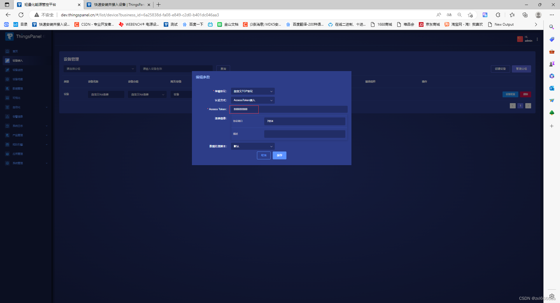 在thingspanel上，用自定义tcp网络/串口调试工具模拟自己的产品给后端发数据-CSDN博客
