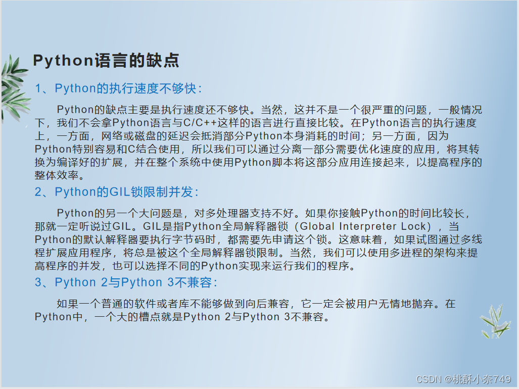 Python的基础知识 Csdn博客