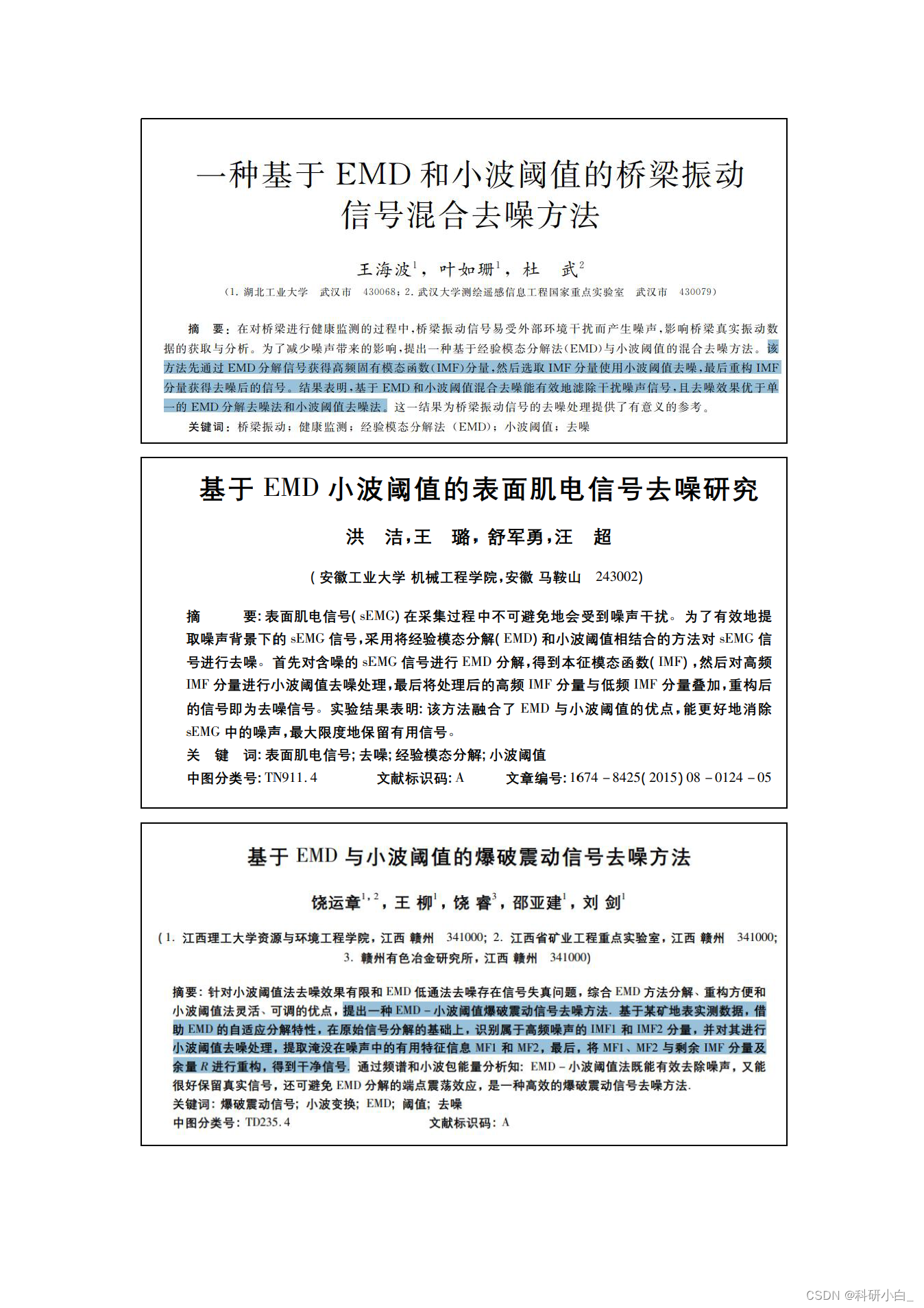基于EMD分解联合小波去噪-CSDN博客