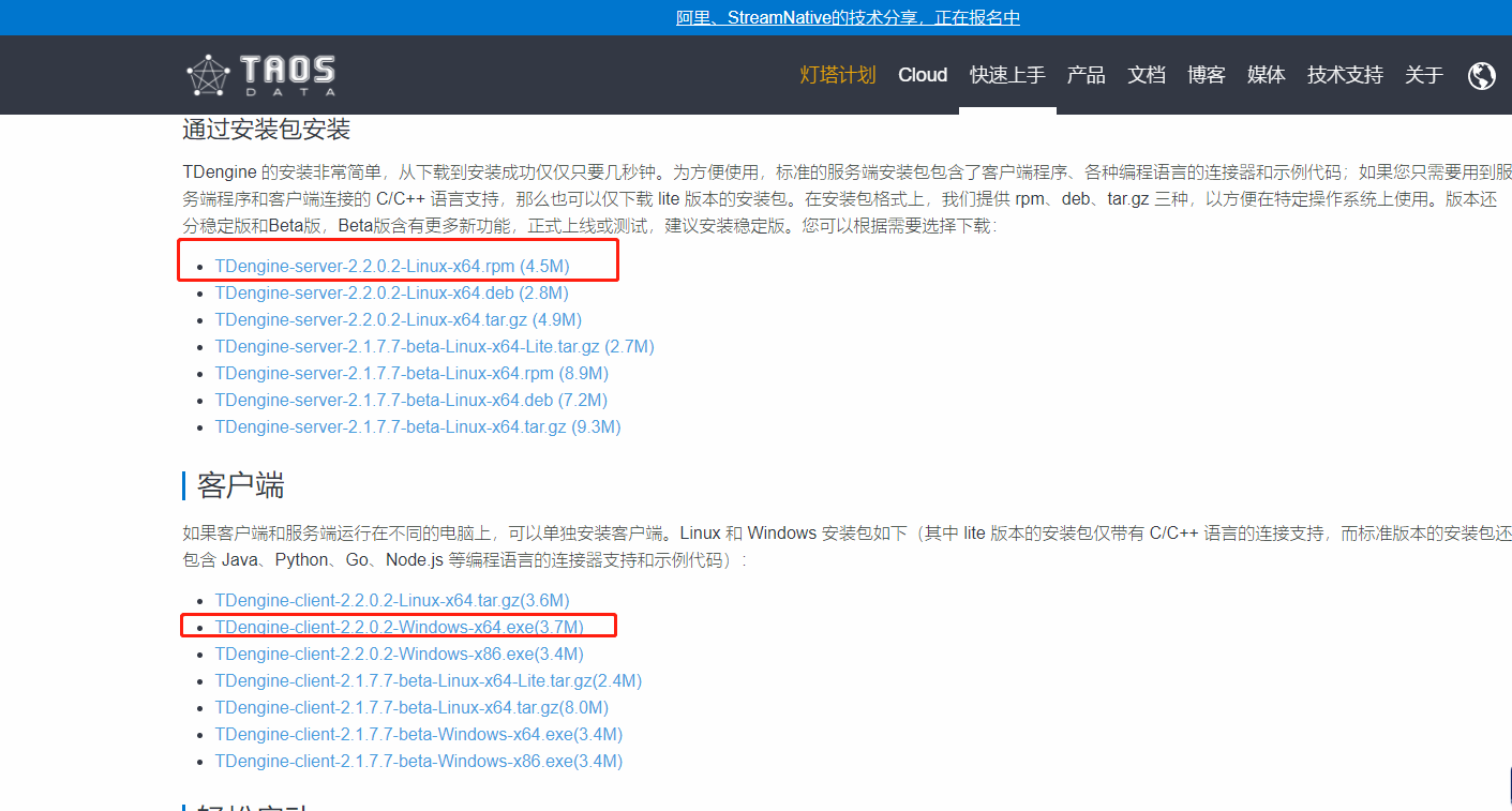 时序数据库TDengine(taos)集群安装_taos shell-CSDN博客