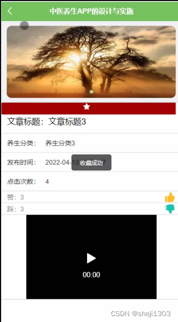【附源码】计算机毕业设计python安卓中医养生app的设计与实施4nz78(源码程序lw调试部署)安卓中医养生源码 Csdn博客