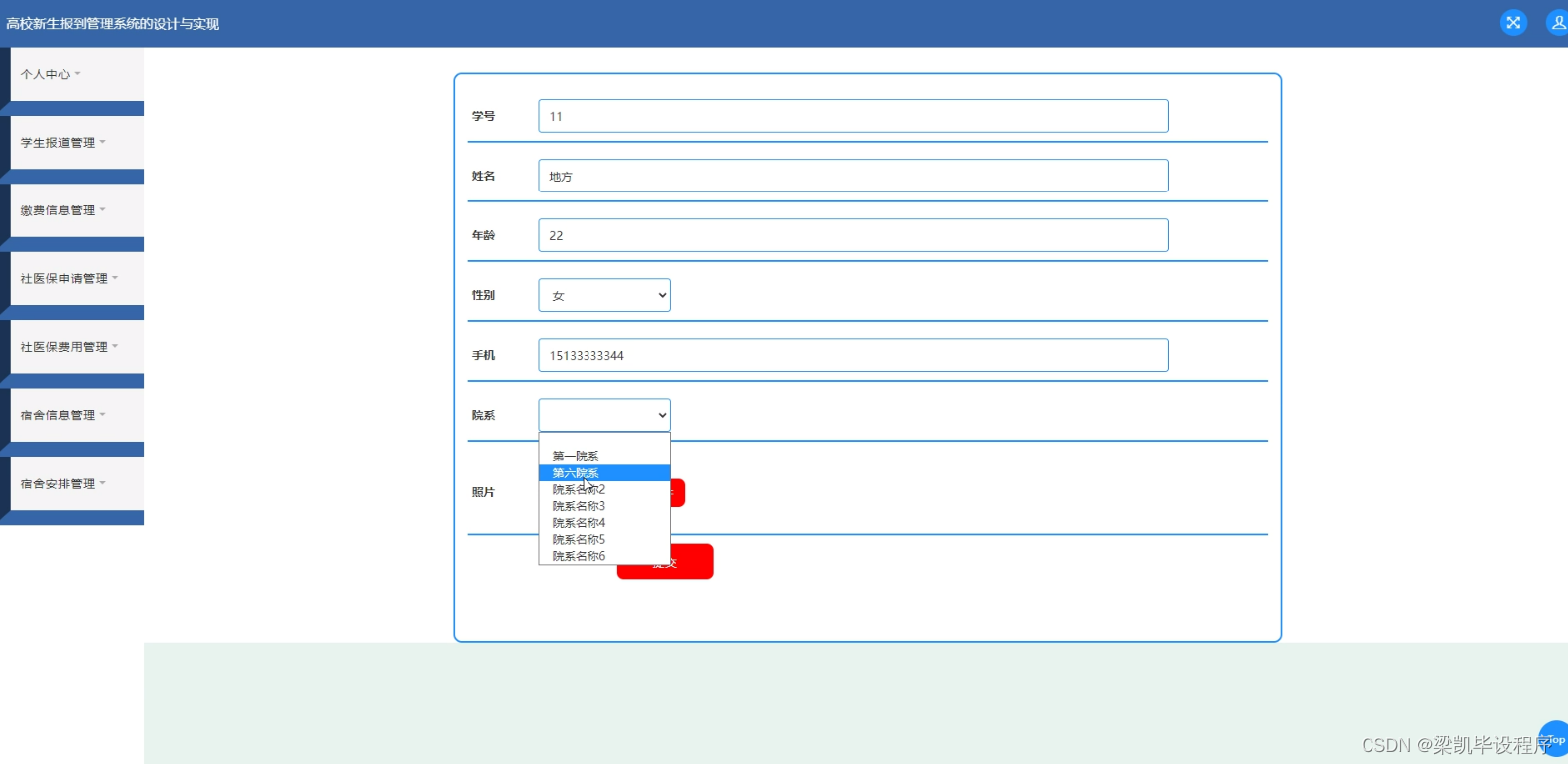 高校新生报到管理系统的设计与实现jspjavaspringmvcmysqlmybatis大学新生报到系统 Csdn博客