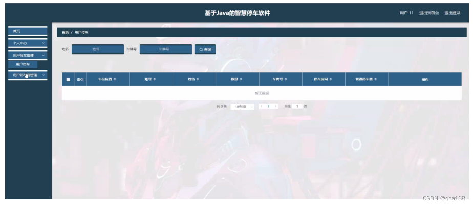 Python-Django毕业设计基于Java的智慧停车软件（程序+Lw)_罗曼计算机毕设程序的博客-CSDN博客