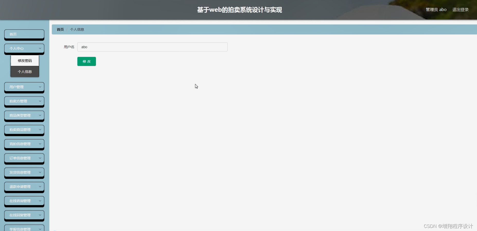Java基于web的拍卖系统设计与实现(开题源码) Csdn博客