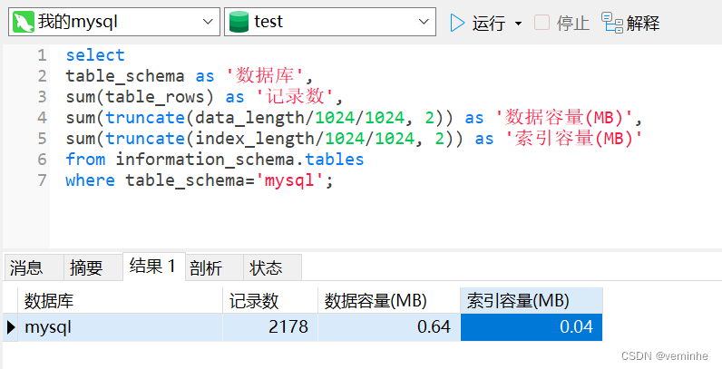 Mysql查看数据库表容量大小mysql表空间大小查询 Csdn博客