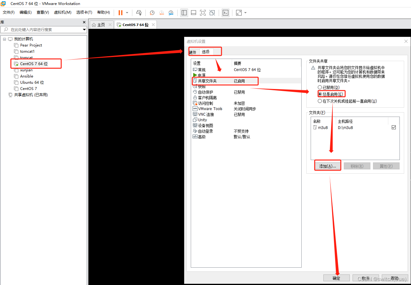 VMware配置共享文件夹，永久挂载_vmware永久挂载文件夹-CSDN博客