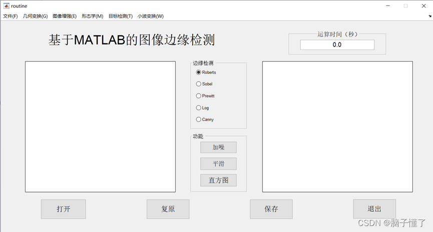 基于matlab的图像边缘检测的仿真设计(matlab源码毕业论文)matlab能进行边缘计算仿真吗 Csdn博客
