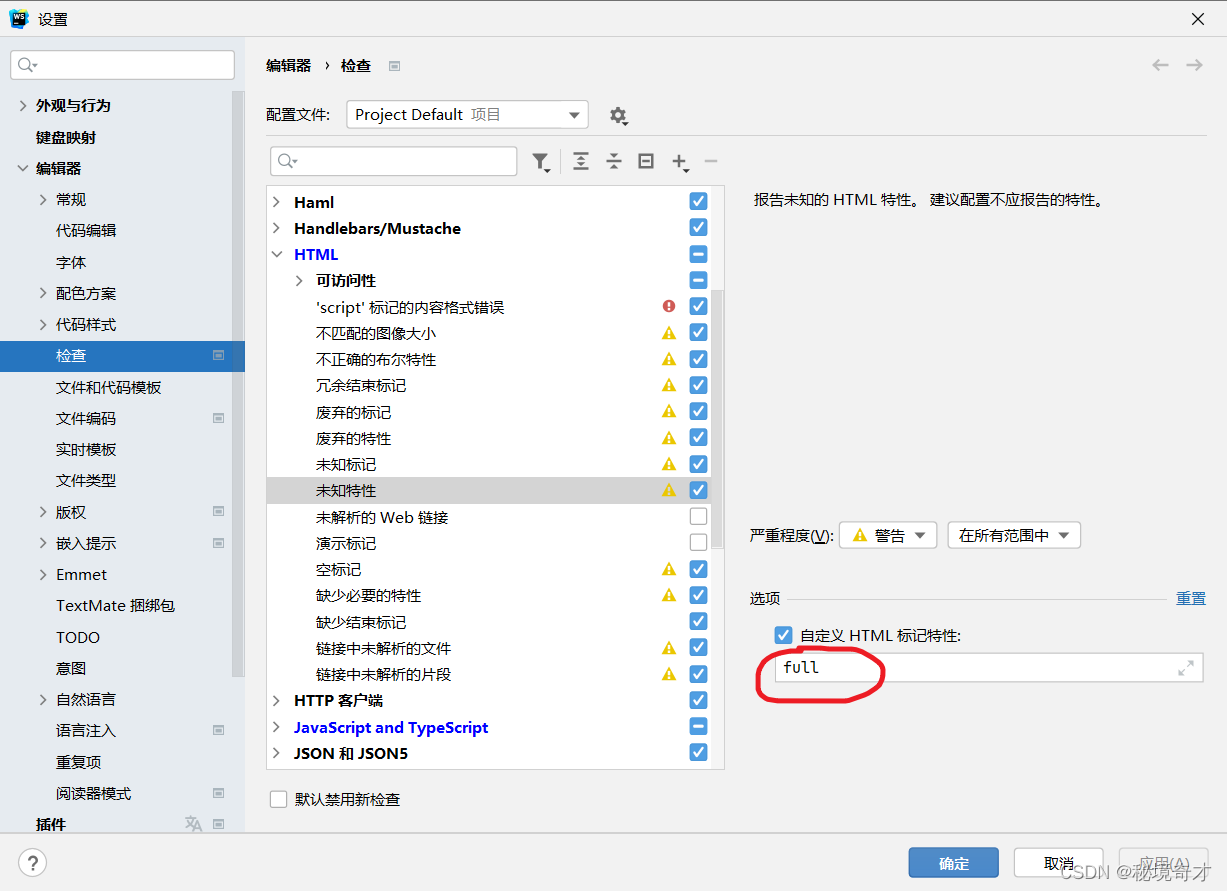 在 Webstorm 中误添加自定义的 Html 属性,如何删除webstorm总提示add El Table Column To Custom Html Tags Csdn博客