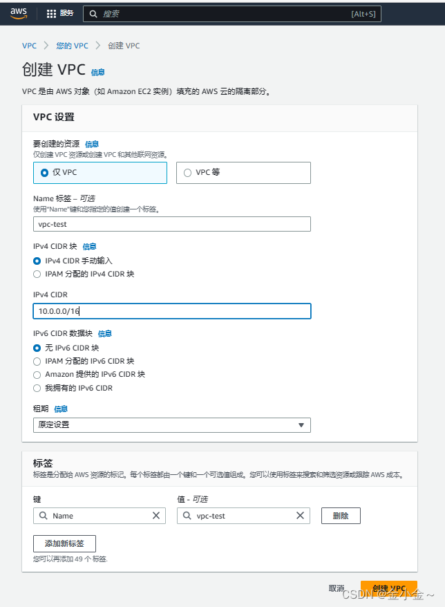 【AWS入门】通过VPC创建云上私有网络_aws vpc 私网-CSDN博客