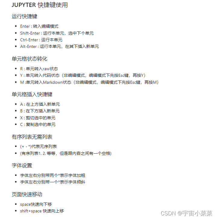 Jupyter中markdown快捷键使用jupyter的markdown快捷键 Csdn博客