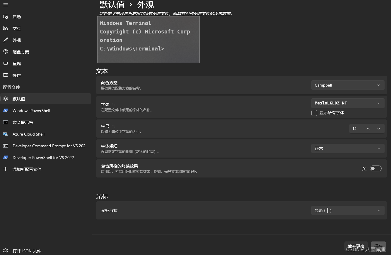 Windows Terminal 美化 Powershellandcmd Windows Terminal 梅花 Csdn博客