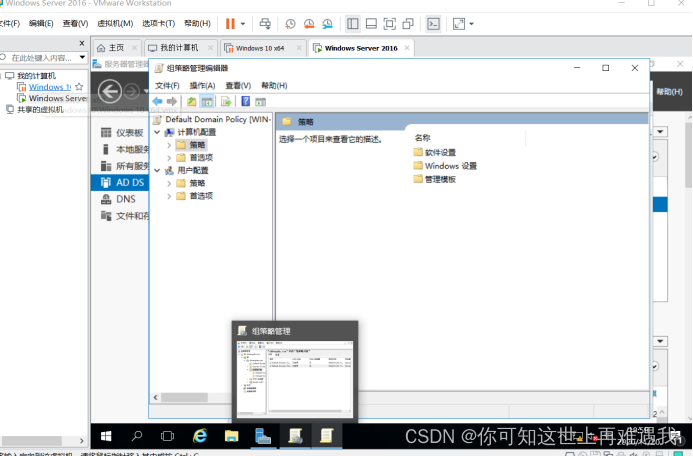 ADDS安装和配置笔记_安装adds域服务-CSDN博客
