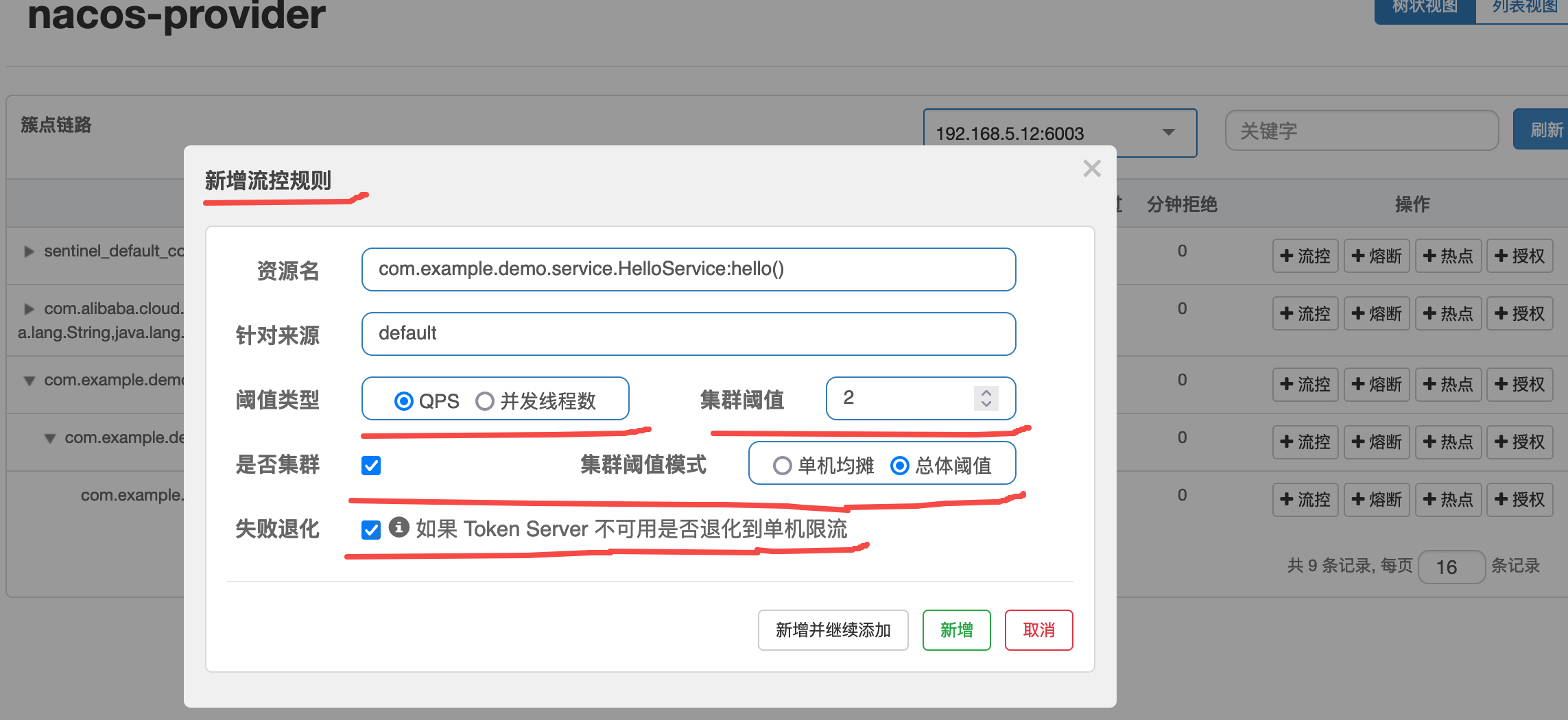 sentinel 集群限流_sentinel集群限流-CSDN博客