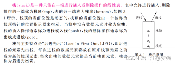 【数据结构】栈与队列_sqstack *st;是什么意思-CSDN博客