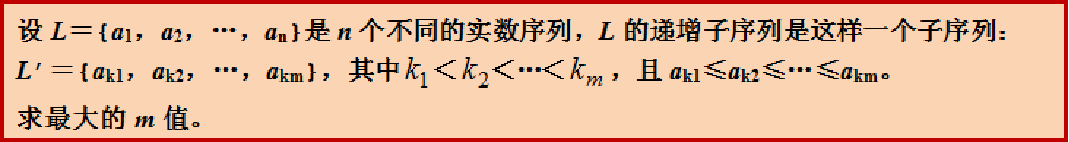 最长单调递增子序列 动态规划java语言设计一个on2时间的算法找出由n个数 Csdn博客