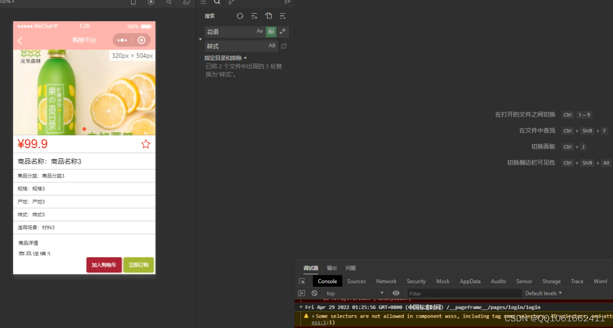 计算机毕业设计ssmvue基本微信小程序的购物商城小程序vue 小程序简单商城 Csdn博客
