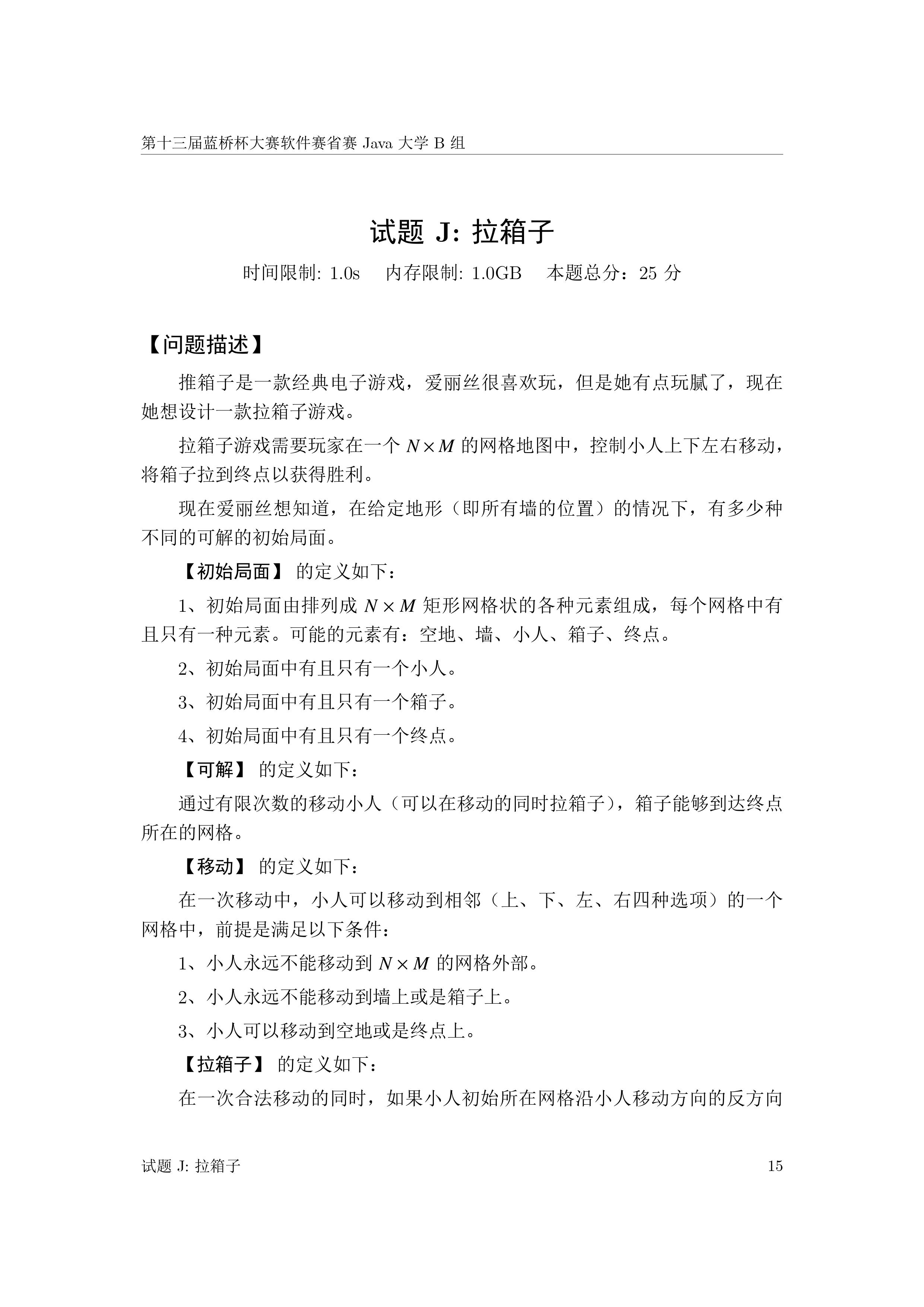 第十三届蓝桥杯JavaB组_蓝桥杯java本科b组-CSDN博客