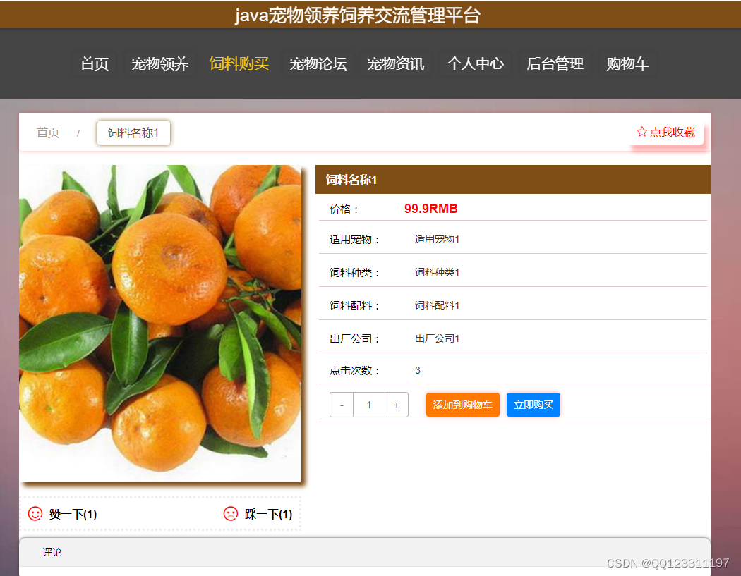 Java基于springbootvue的宠物领养饲养交流管理平台nodejs前后分离基于springboot和vue的宠物喂养咨讯分享平台