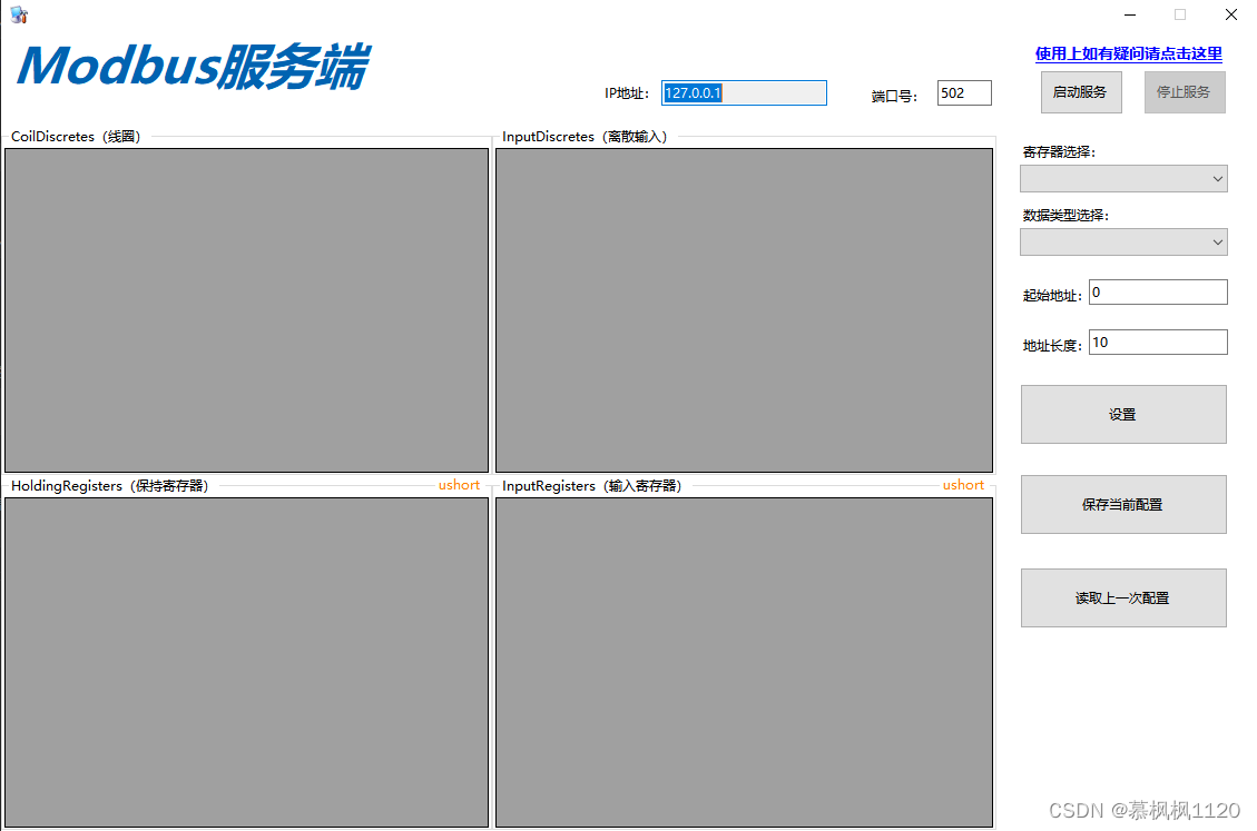 Modbus Tcp服务端使用说明书modbus Tcp 服务器软件 Csdn博客
