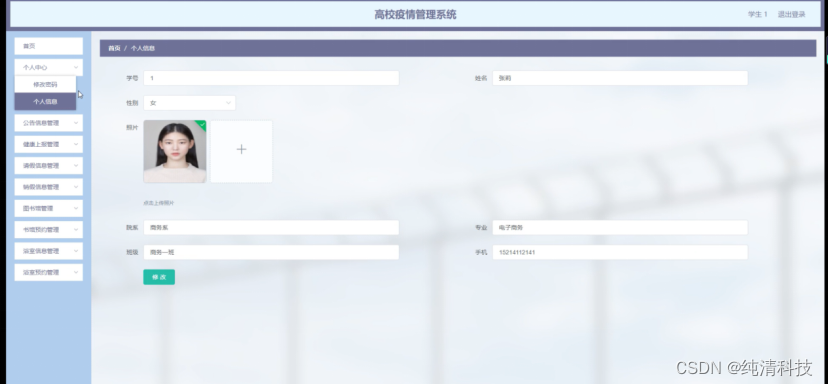 附源码 Python计算机毕业设计高校疫情管理系统django（程序lw）用python疫情信息管理系统页面设计的代码 Csdn博客 