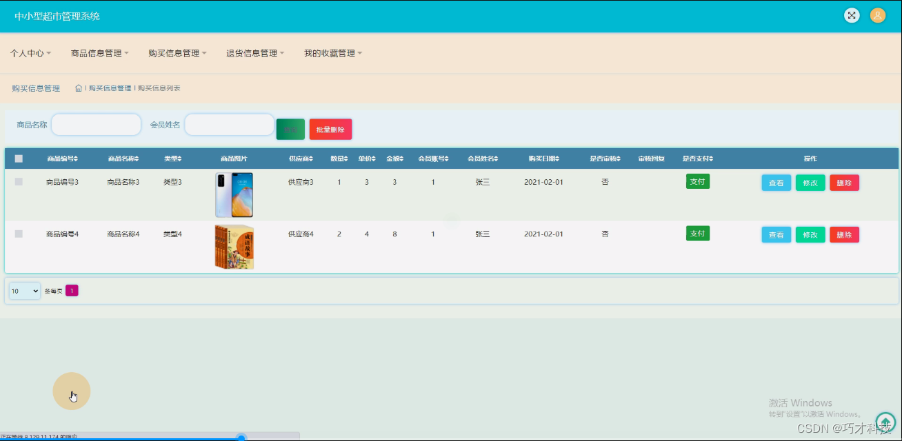 Java毕设项目中小型超市管理系统（javavuemybatismavenmysql）中小型超市管理系统java后台开发 Csdn博客 