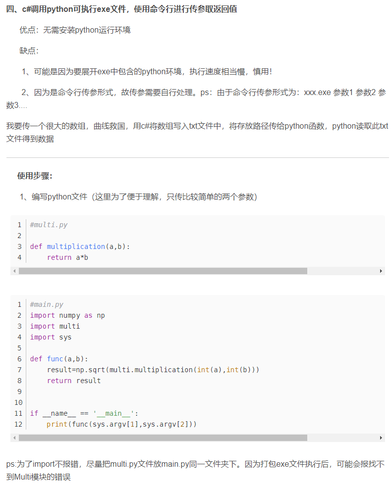 python算法打包成接口供其他语言调用_python能打包成网页接口吗-CSDN博客