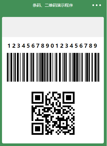 微信小程序 条码 二维码生成 Wx Qrcode Csdn博客