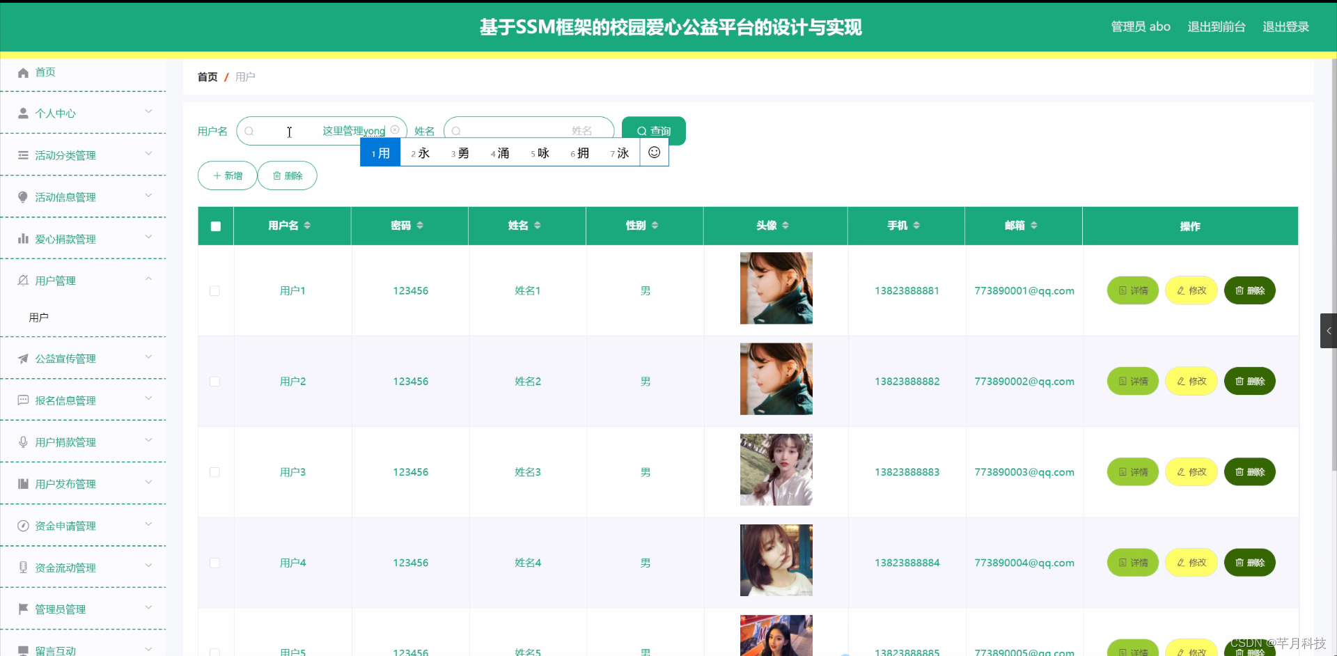 JAVA毕设项目校园爱心公益平台设计与实现（Vue+Mybatis+Maven+Mysql+sprnig+SpringMVC）_基于springmvc公益社团管理系统的设计和实现-CSDN博客