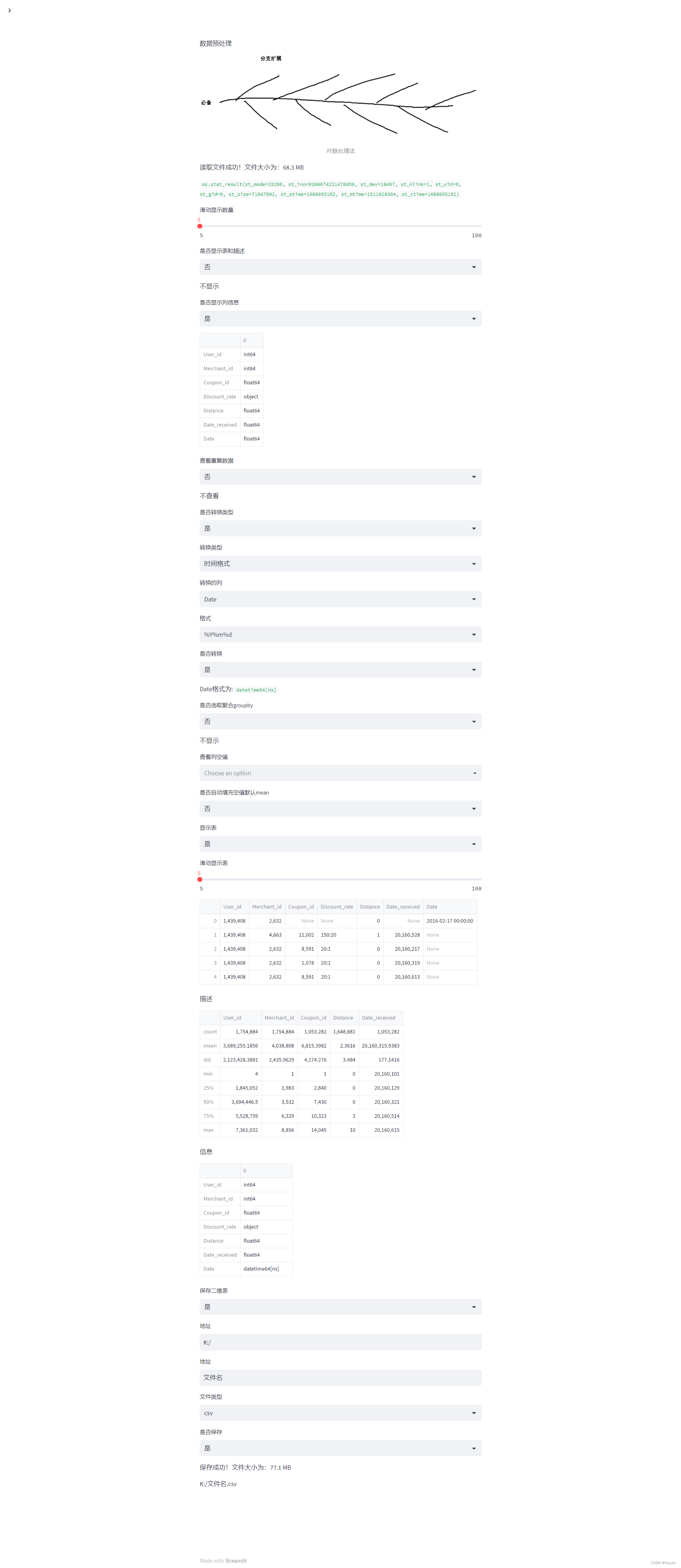 基于streamlit的可视化交互简单数据分析、数据预处理模板streamlit 模板 Csdn博客