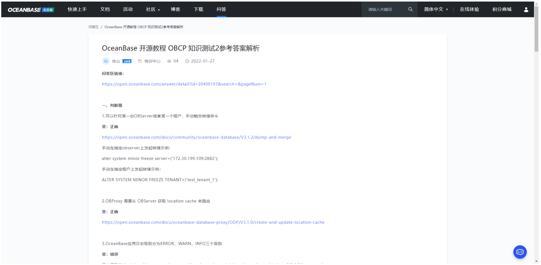 如何由浅OBCA入深OBCP学习开源版OceanBase快速拿证_oceanbase证书下载-CSDN博客