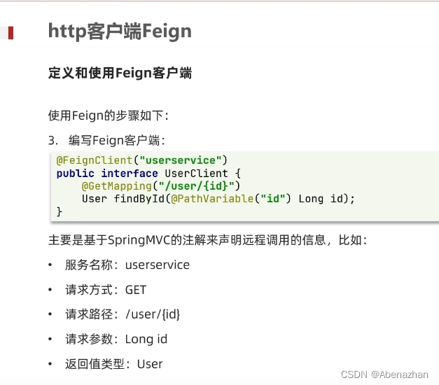 Feign调用_fgien-CSDN博客
